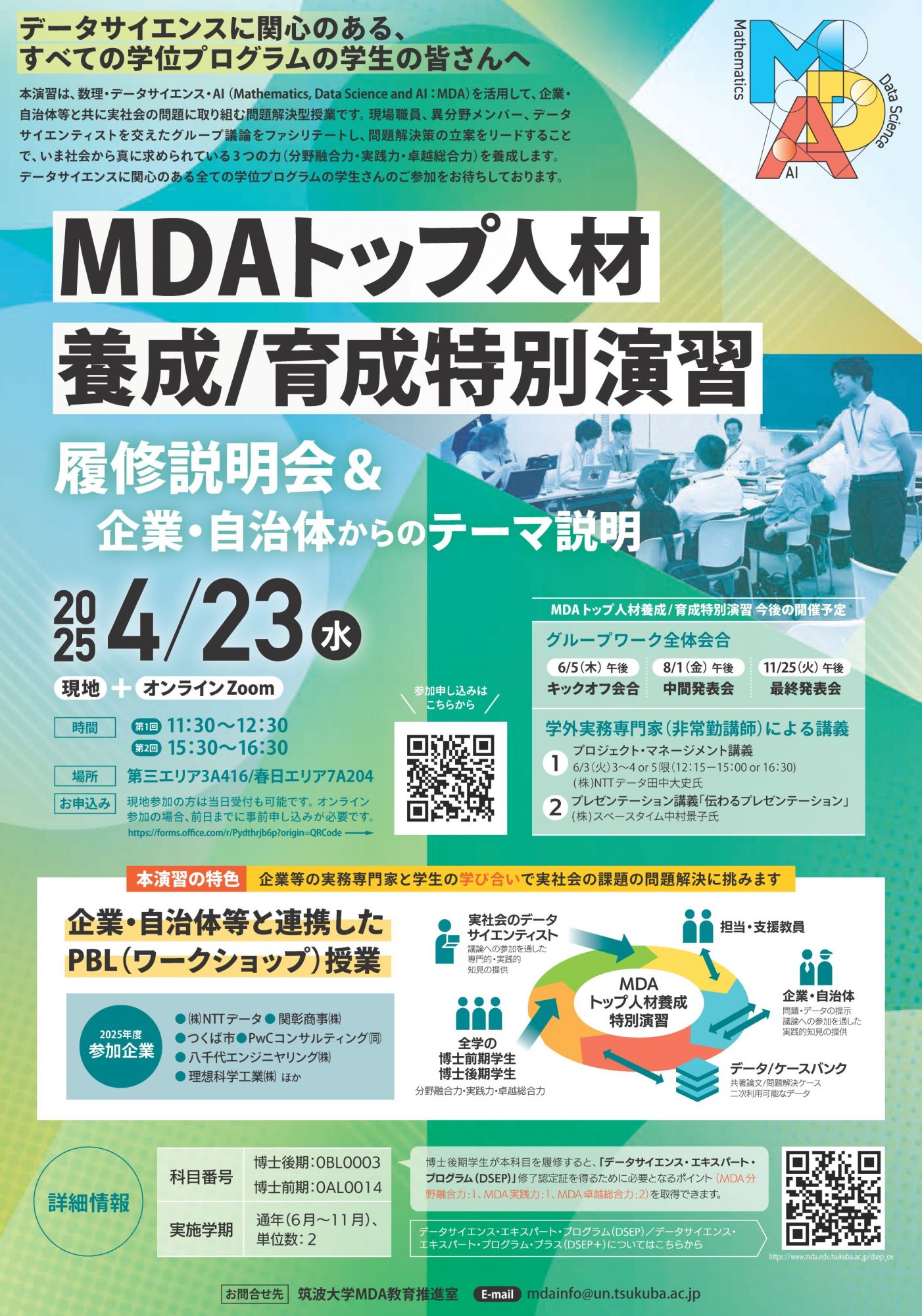 www.mda.edu.tsukuba.ac.jp
